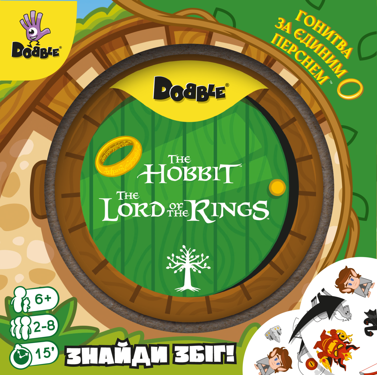 Настільна гра Доббль Володар Перснів і Гобіт (Dobble: The Lord of the ...